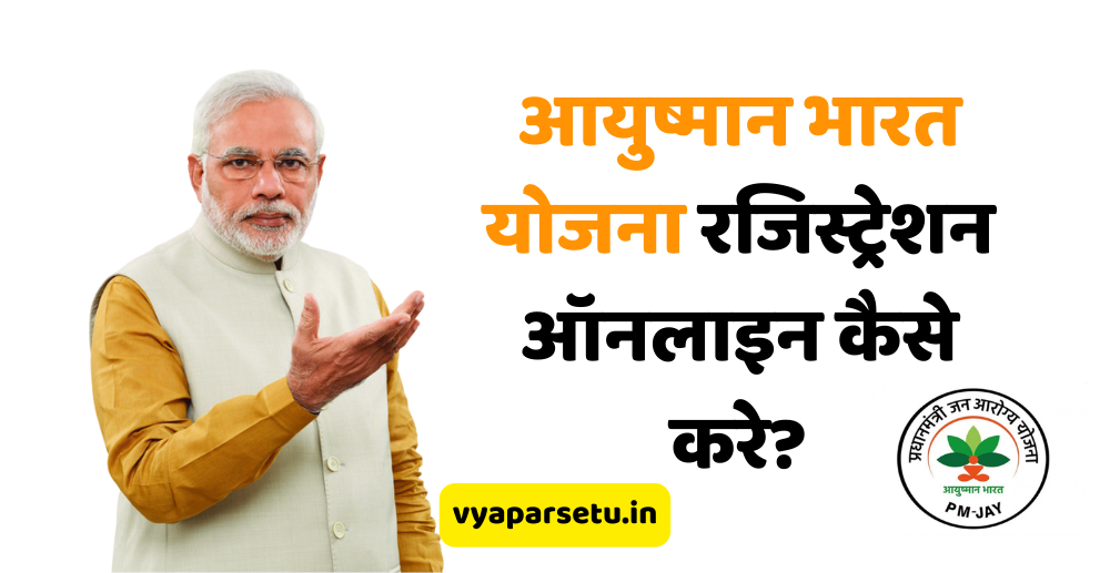 आयुष्मान भारत योजना रजिस्ट्रेशन ऑनलाइन कैसे करे? | Ayushman Bharat ...