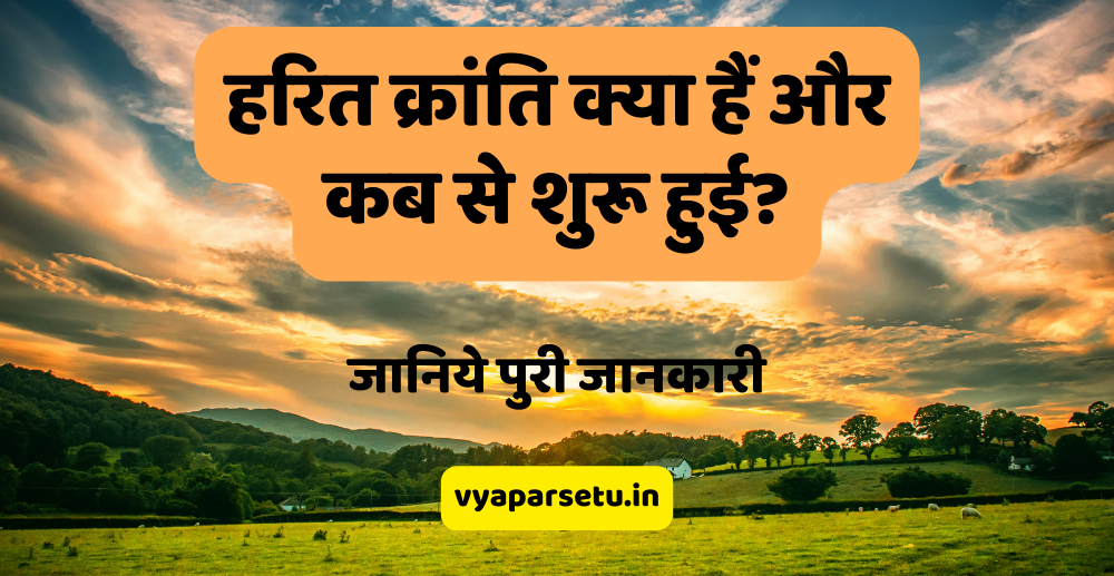 हरित क्रांति क्या हैं और कब से शुरू हुई? जानिये पुरी जानकारी | Harit ...