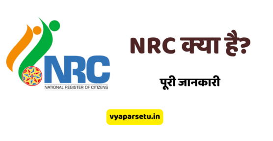 NRC क्या है? और उसकी पूरी जानकारी | What is NRC And its Full Form in ...