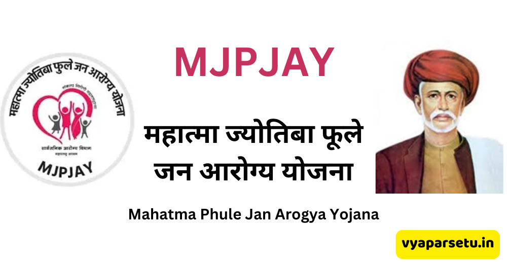 महात्मा ज्योतिबा फूले जन आरोग्य योजना 2025 (mjpjay) | Mahatma Phule Jan ...